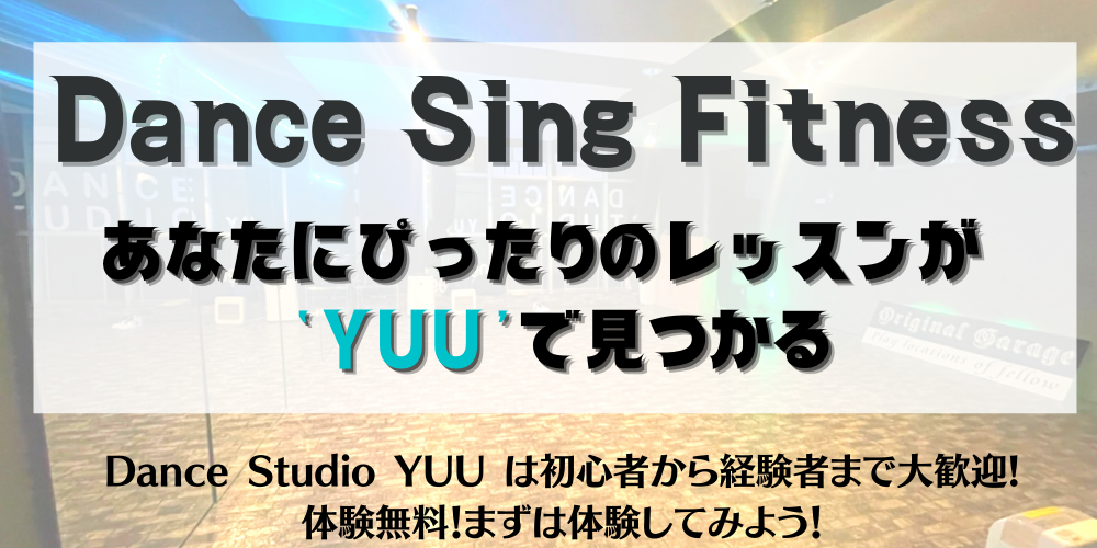 Dance Studio YUU - 姶良市でダンスをするならYUUへ！